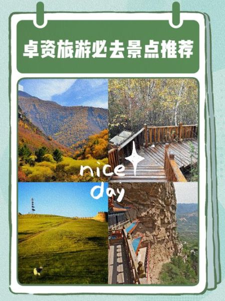 卓资山旅游景点有哪些_卓资山一日游最佳路线-第1张图片-山城妙识