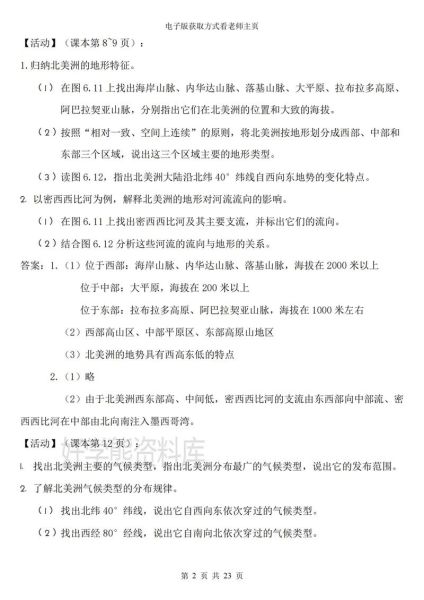 地理导学案答案_如何高效使用-第1张图片-山城妙识