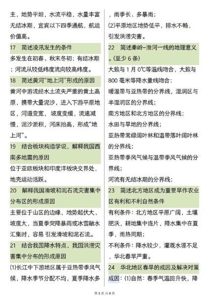 初二地理会考试卷_如何高效复习-第1张图片-山城妙识 初二地理会考试卷_如何高效复习-第1张图片-山城妙识
