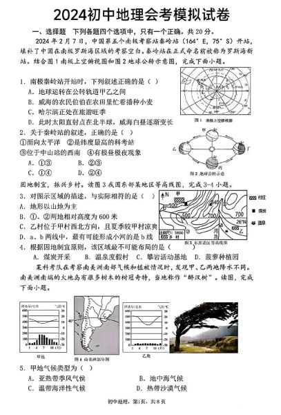 初二地理会考试卷_如何高效复习-第2张图片-山城妙识 初二地理会考试卷_如何高效复习-第2张图片-山城妙识