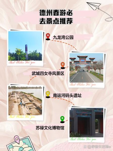 德州旅游景点有哪些_德州三日游怎么安排-第1张图片-山城妙识