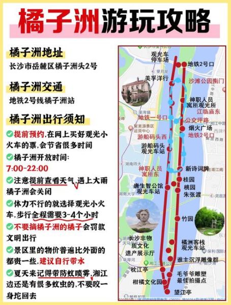 长沙三日游怎么安排_岳麓山橘子洲头必玩路线-第1张图片-山城妙识