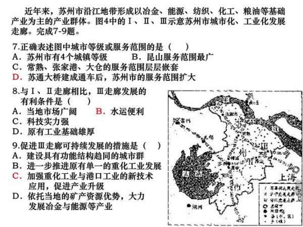 高二选修地理_如何学好区域可持续发展-第3张图片-山城妙识
