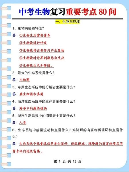 高中有生物地理吗_生物地理是必修还是选修-第1张图片-山城妙识