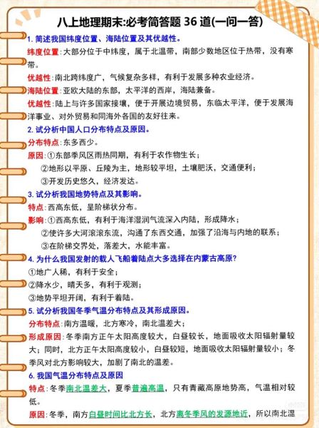 八年级地理知识点总结_如何高效记忆-第1张图片-山城妙识 八年级地理知识点总结_如何高效记忆-第1张图片-山城妙识