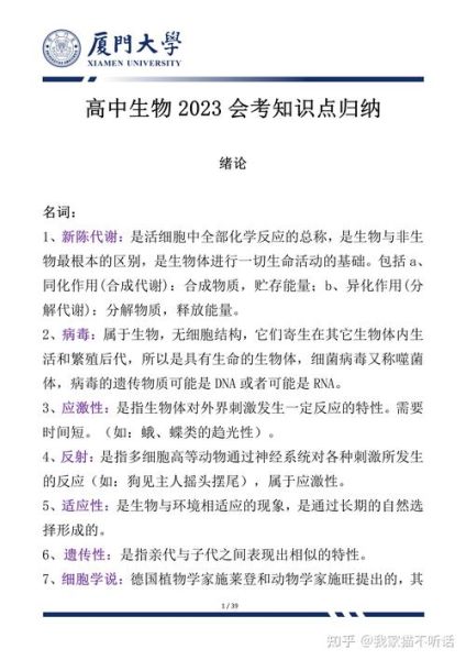 高中有生物地理吗_生物地理是必修还是选修-第2张图片-山城妙识