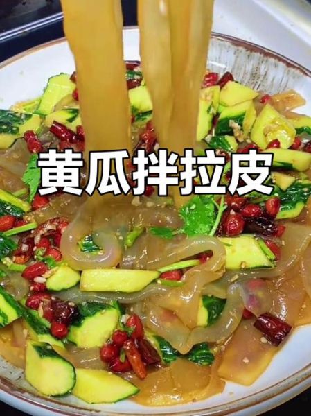 黄瓜拌拉皮怎么做_黄瓜拌拉皮的家常做法-第2张图片-山城妙识