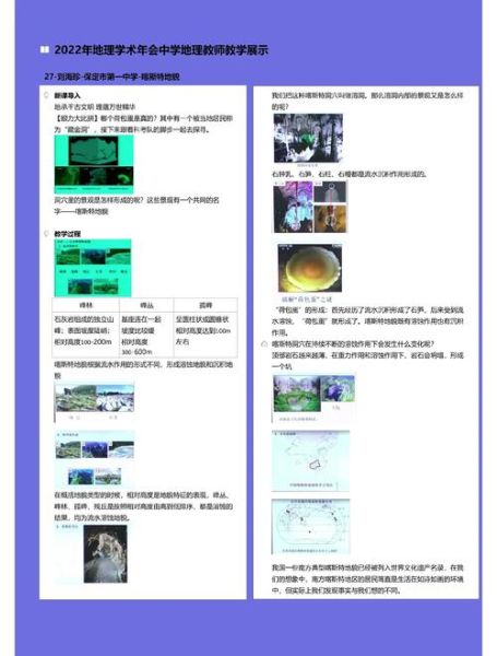 地理特级教师怎么教_地理特级教师教学方法-第2张图片-山城妙识 地理特级教师怎么教_地理特级教师教学方法-第2张图片-山城妙识