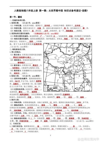 八年级地理知识点总结_如何高效记忆-第3张图片-山城妙识 八年级地理知识点总结_如何高效记忆-第3张图片-山城妙识