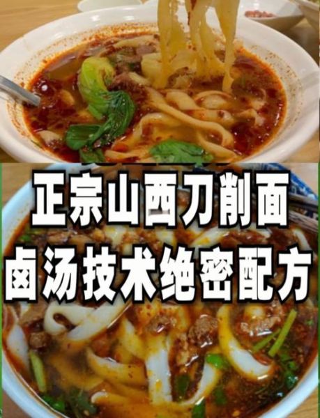 山西刀削面卤汤怎么做_正宗配方揭秘-第2张图片-山城妙识
