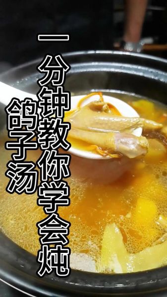 手术后炖鸽子汤的做法_术后鸽子汤怎么炖最补-第3张图片-山城妙识