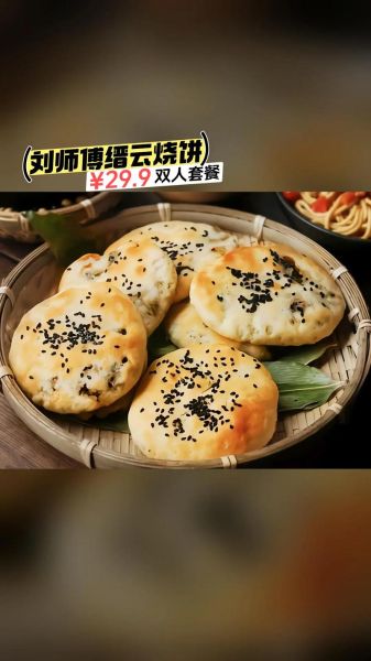 缙云烧饼怎么做_缙云烧饼配方比例-第3张图片-山城妙识 缙云烧饼怎么做_缙云烧饼配方比例-第3张图片-山城妙识