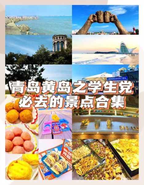 黄岛区旅游景点推荐_黄岛区有什么好玩的-第2张图片-山城妙识