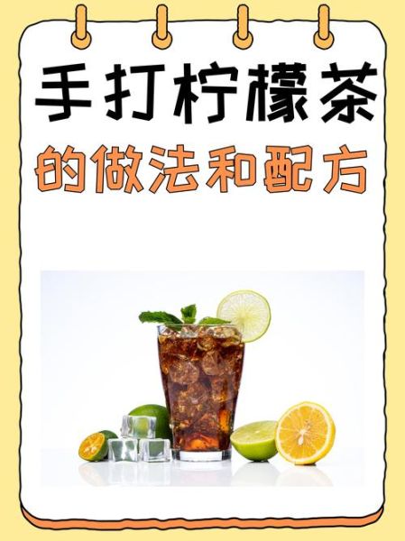 焦糖柠檬水怎么做_焦糖柠檬水比例是多少-第2张图片-山城妙识