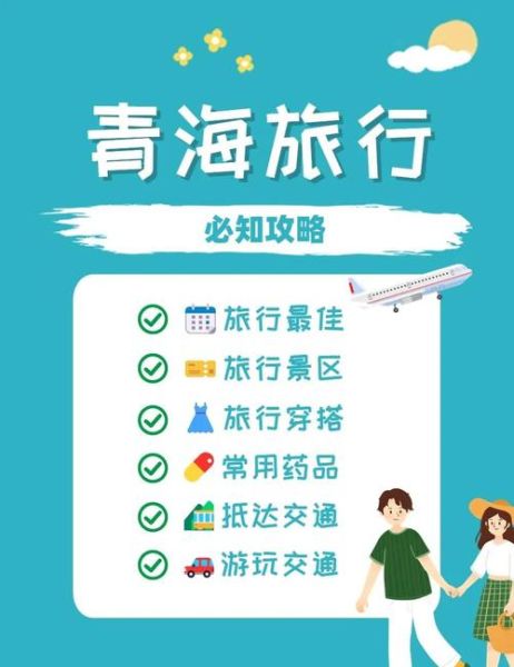 青海旅游最佳时间_青海湖几月份去最好-第3张图片-山城妙识