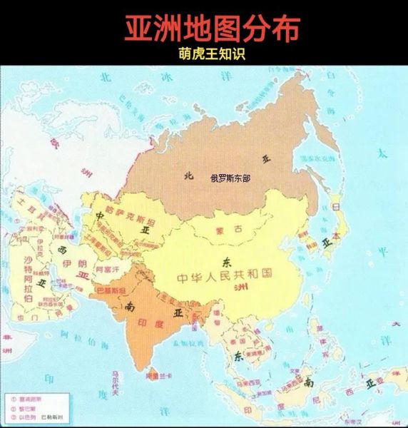 亚洲地理地图_亚洲有哪些国家-第2张图片-山城妙识