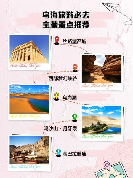 乌海必去景点有哪些_乌海旅游攻略必玩景点-第2张图片-山城妙识