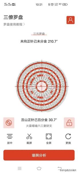 地理五诀立向秘诀是什么_如何正确运用-第3张图片-山城妙识 地理五诀立向秘诀是什么_如何正确运用-第3张图片-山城妙识