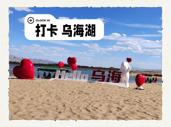 乌海必去景点有哪些_乌海旅游攻略必玩景点-第3张图片-山城妙识