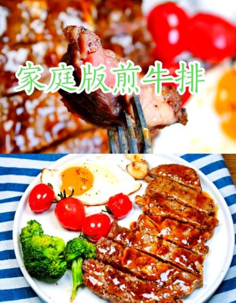 牛排怎么煎才嫩_牛排腌制多久入味-第3张图片-山城妙识