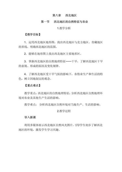 八年级地理下册教学计划怎么写_八年级地理下册教学进度表-第2张图片-山城妙识