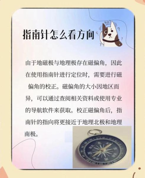 地理指南针怎么用_指南针怎么看方向-第1张图片-山城妙识 地理指南针怎么用_指南针怎么看方向-第1张图片-山城妙识