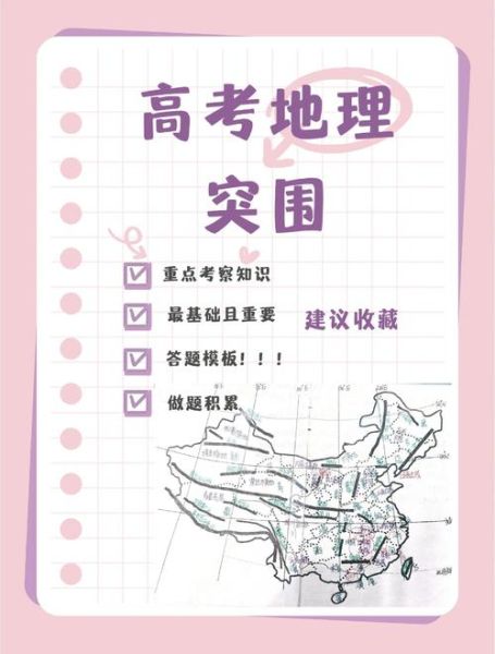 2017天津地理高考考什么_怎么复习-第1张图片-山城妙识