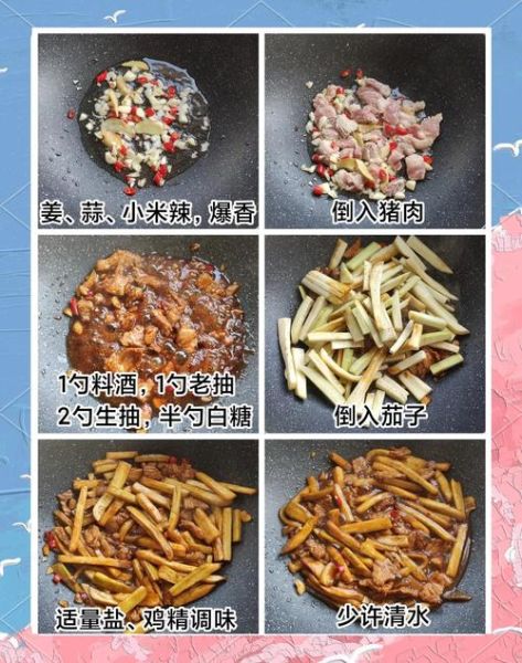 茄子怎么做好吃_茄子炒肉的家常做法-第3张图片-山城妙识