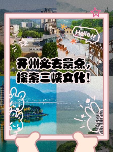 开州旅游景点有哪些_开州一日游最佳路线-第1张图片-山城妙识 开州旅游景点有哪些_开州一日游最佳路线-第1张图片-山城妙识