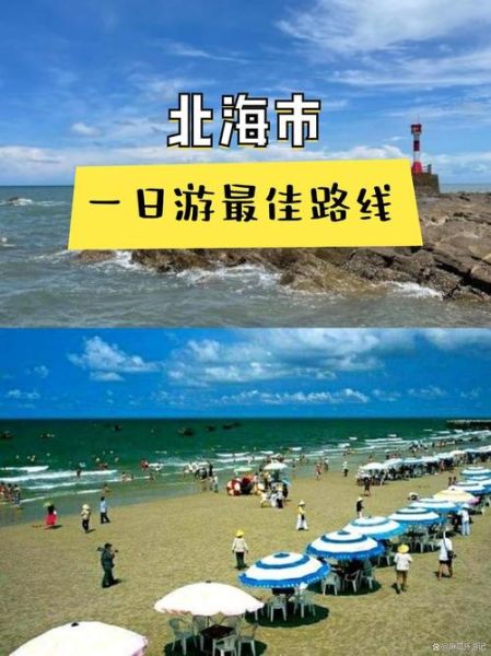 北海市在哪里_北海市有什么好玩的-第1张图片-山城妙识