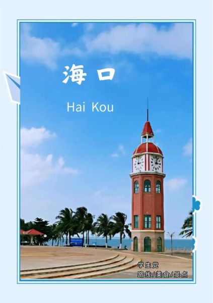 海口有什么好玩的景点_海口旅游必去十大景点推荐-第2张图片-山城妙识