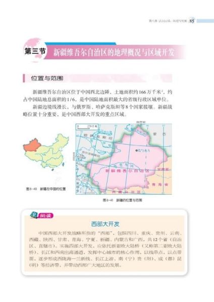 湘教版地理电子课本下载_湘教版地理电子课本怎么使用-第1张图片-山城妙识