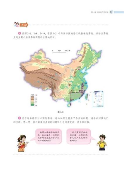 湘教版地理电子课本下载_湘教版地理电子课本怎么使用-第3张图片-山城妙识