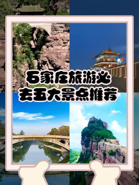 石家庄旅游景点推荐_石家庄哪里好玩-第2张图片-山城妙识 石家庄旅游景点推荐_石家庄哪里好玩-第2张图片-山城妙识