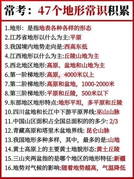 初二上学期地理重点知识_中国地形与气候特征-第3张图片-山城妙识 初二上学期地理重点知识_中国地形与气候特征-第3张图片-山城妙识