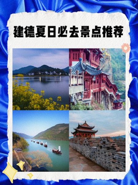 建德市旅游景点有哪些_建德一日游最佳路线-第2张图片-山城妙识