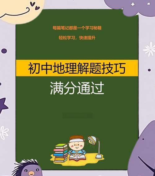 初高中地理衔接学什么_如何快速适应-第2张图片-山城妙识