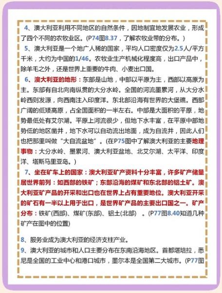 初一地理电子课本有哪些重点_如何高效预习-第1张图片-山城妙识