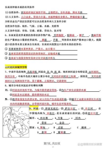 初一地理电子课本有哪些重点_如何高效预习-第3张图片-山城妙识