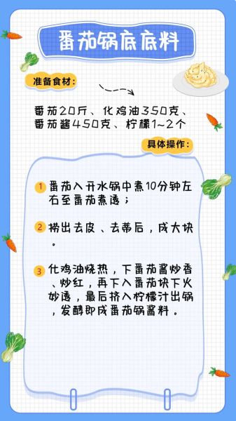 番茄锅底怎么做_番茄锅底的做法步骤-第1张图片-山城妙识 番茄锅底怎么做_番茄锅底的做法步骤-第1张图片-山城妙识