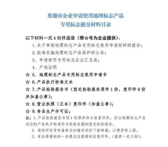 地理标志产品专用标志怎么申请_专用标志使用范围-第1张图片-山城妙识 地理标志产品专用标志怎么申请_专用标志使用范围-第1张图片-山城妙识