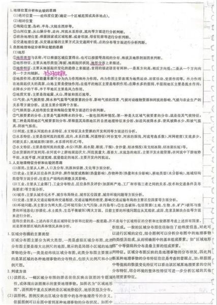 区域地理高中怎么学_区域地理高中考什么-第1张图片-山城妙识