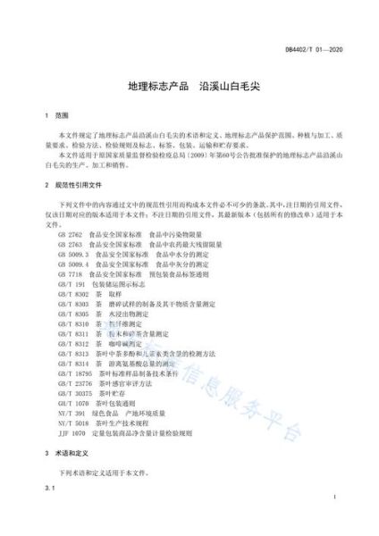 地理标志产品专用标志怎么申请_专用标志使用范围-第2张图片-山城妙识 地理标志产品专用标志怎么申请_专用标志使用范围-第2张图片-山城妙识