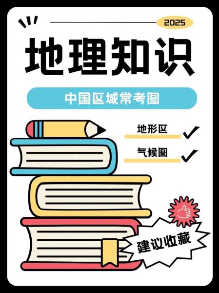 区域地理高中怎么学_区域地理高中考什么-第2张图片-山城妙识