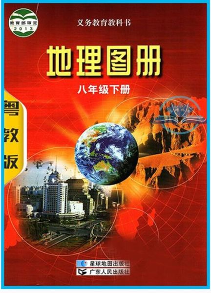 星球地图出版社怎么样_地理教材有哪些版本-第1张图片-山城妙识