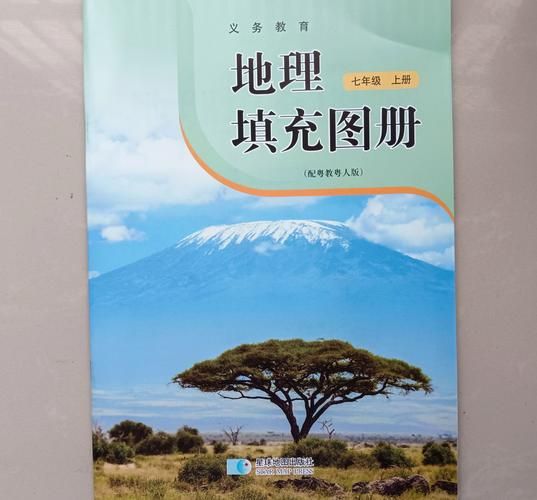 星球地图出版社怎么样_地理教材有哪些版本-第3张图片-山城妙识