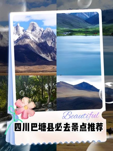 巴塘有哪些景点_巴塘旅游最佳时间-第2张图片-山城妙识