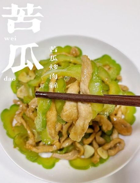 炒苦瓜怎么做不苦_苦瓜怎么炒才好吃-第1张图片-山城妙识 炒苦瓜怎么做不苦_苦瓜怎么炒才好吃-第1张图片-山城妙识