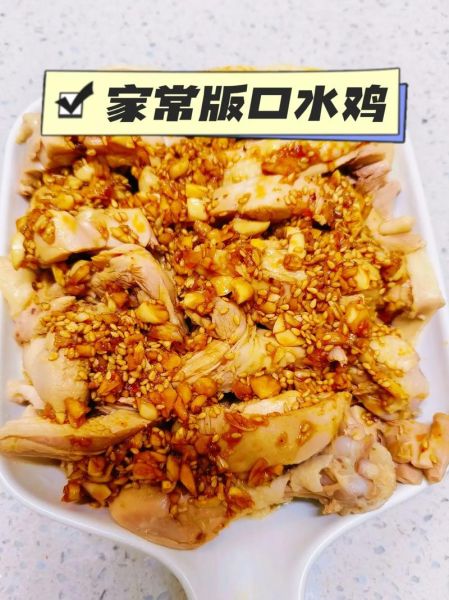 口水鸡怎么做_正宗川味口水鸡配方-第1张图片-山城妙识 口水鸡怎么做_正宗川味口水鸡配方-第1张图片-山城妙识