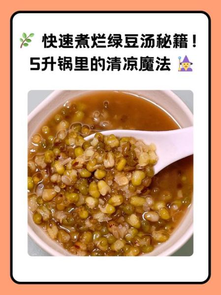 绿豆汤的做法_绿豆汤的功效与禁忌-第2张图片-山城妙识 绿豆汤的做法_绿豆汤的功效与禁忌-第2张图片-山城妙识